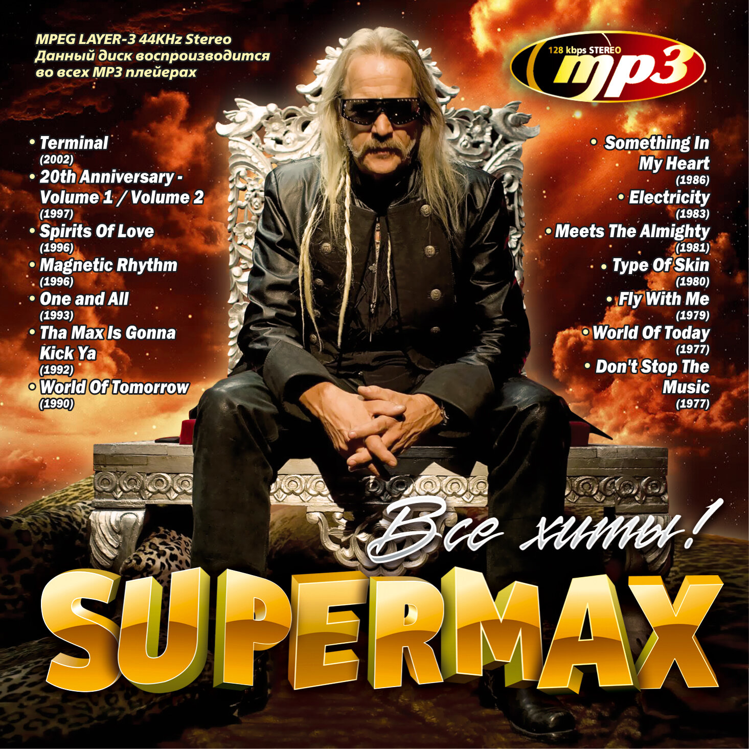 Supermax. Все Хиты (1977-2002) (запись на CD-R)