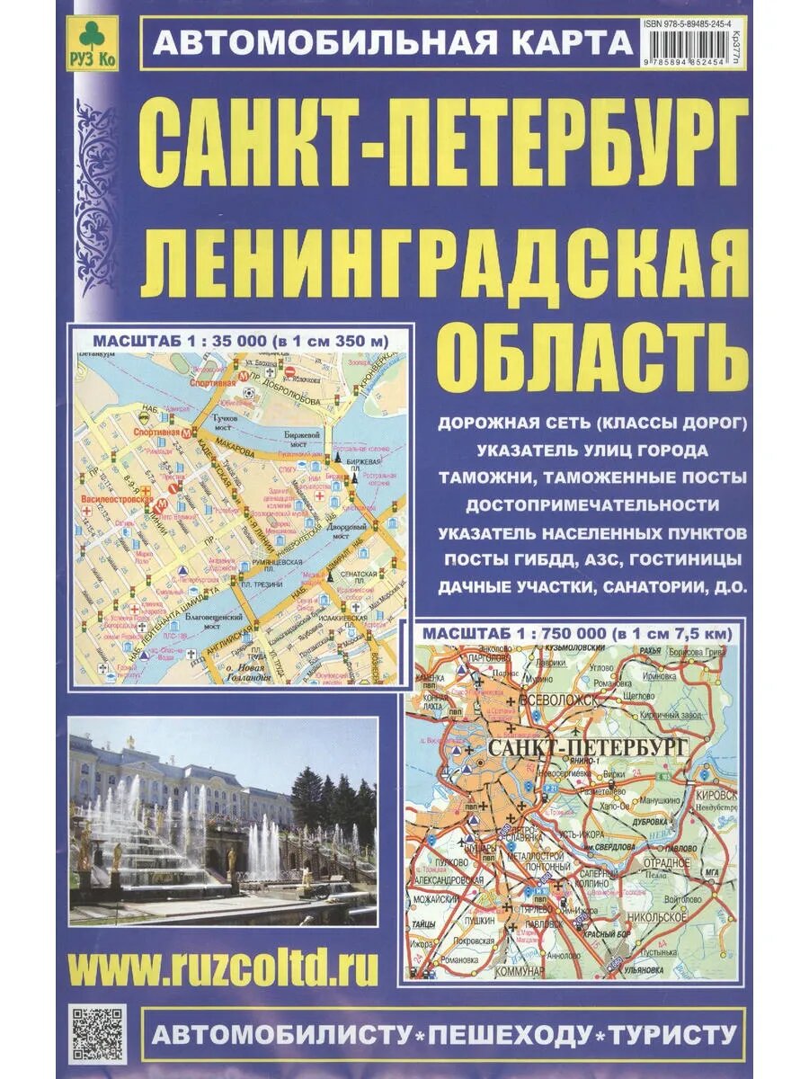Санкт-Петербург. Ленинградская область. Автомобильная карта.