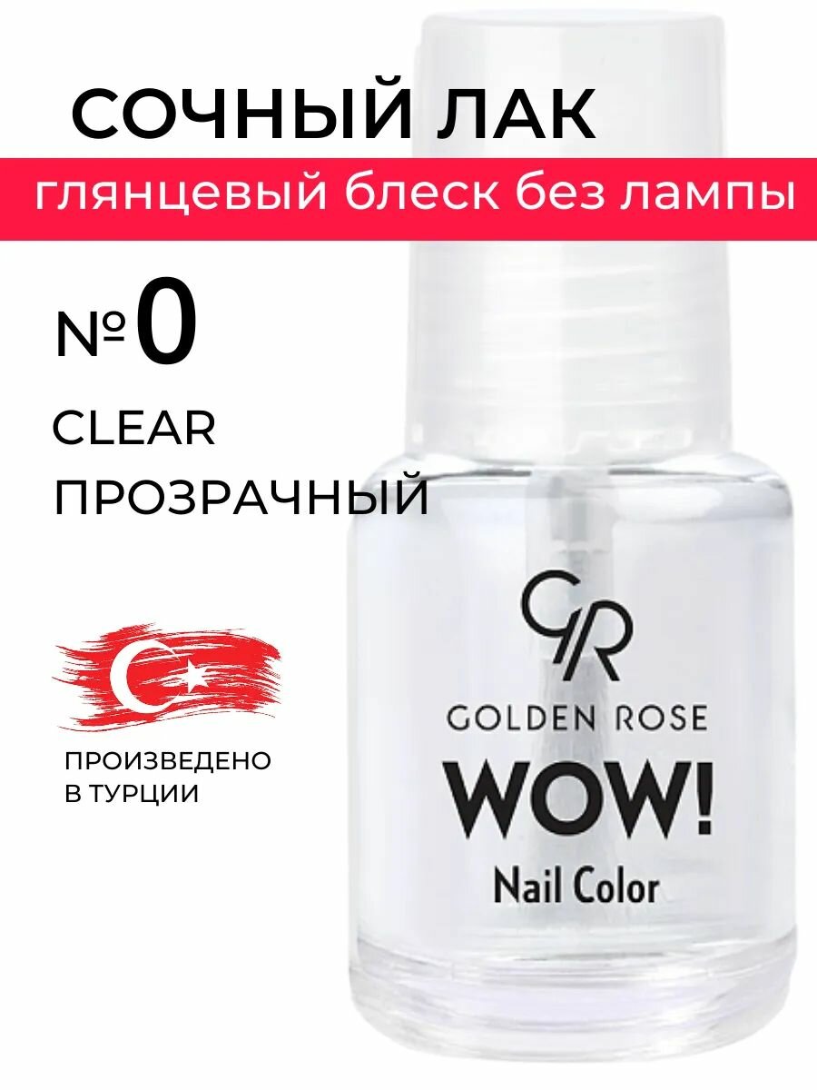 Лак для ногтей Golden Rose Wow! прозрачный, Стойкий цвет