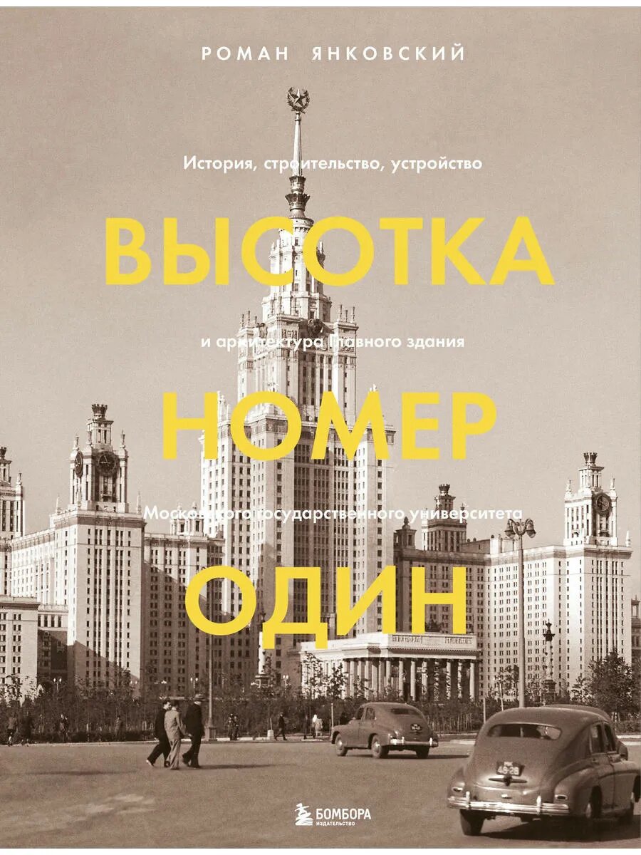 Высотка номер один: история, строительство, устройство и арх
