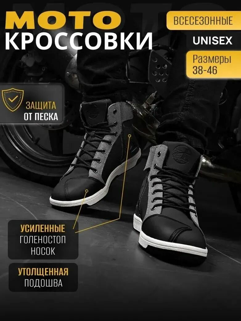 Мотокроссовки