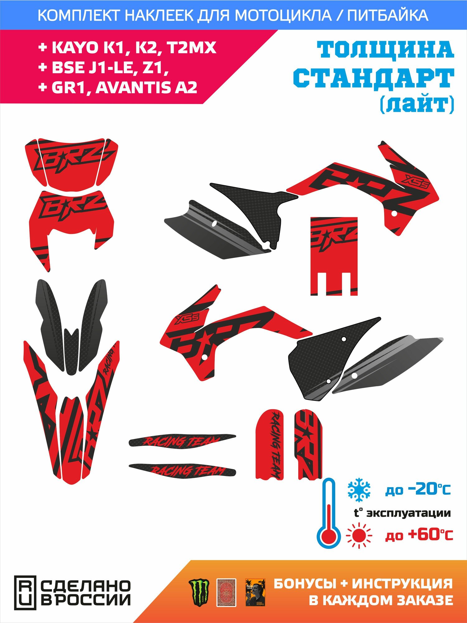 Наклейки на мотоцикл Kayo K1, T2 mx, BSE Z1 Л графика