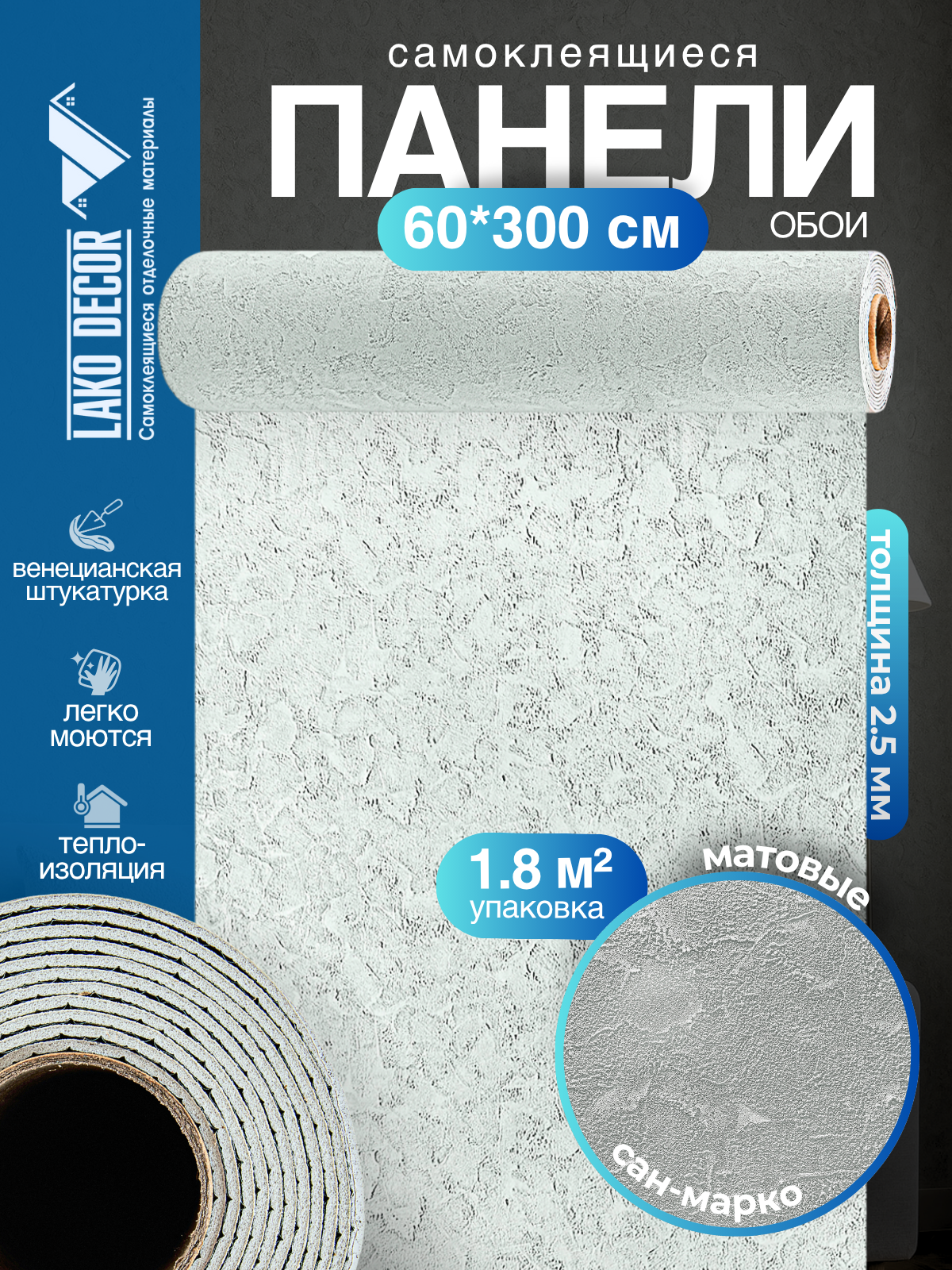 Самоклеящаяся ПВХ плитка рулон LAKO DECOR "Венец штукатурка Сан-Марко" толщина 2.5мм 1,8м 60х300 см