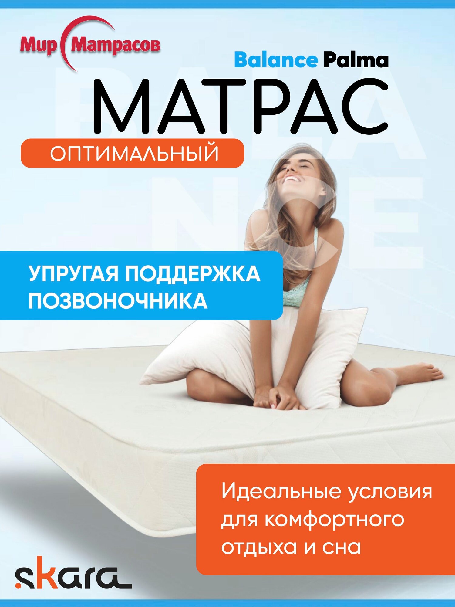 Матрас Мир Матрасов 186*160 BALANCE PALMA