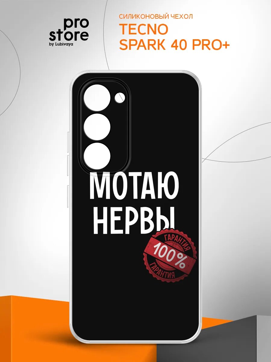 Чехол на Tecno Spark 40 Pro+ / Техно Спарк 40 Про+ накладка, поддержка беспроводной зарядки , тонкий , с рисунком