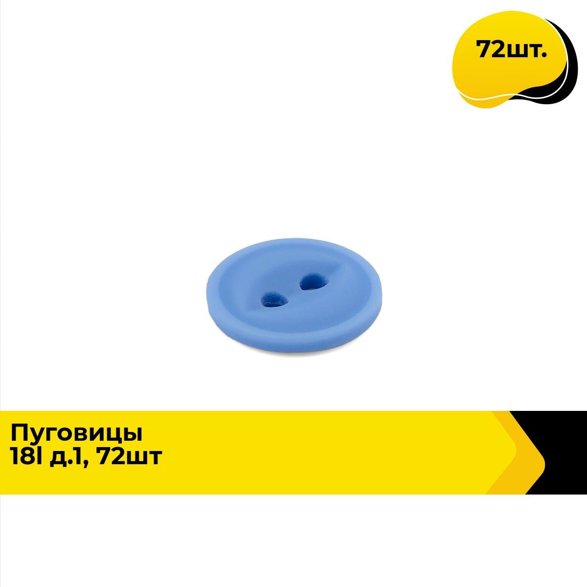 Пуговицы декоративные для рукоделия, рубашки, набор пуговиц, 18L, 72 шт.