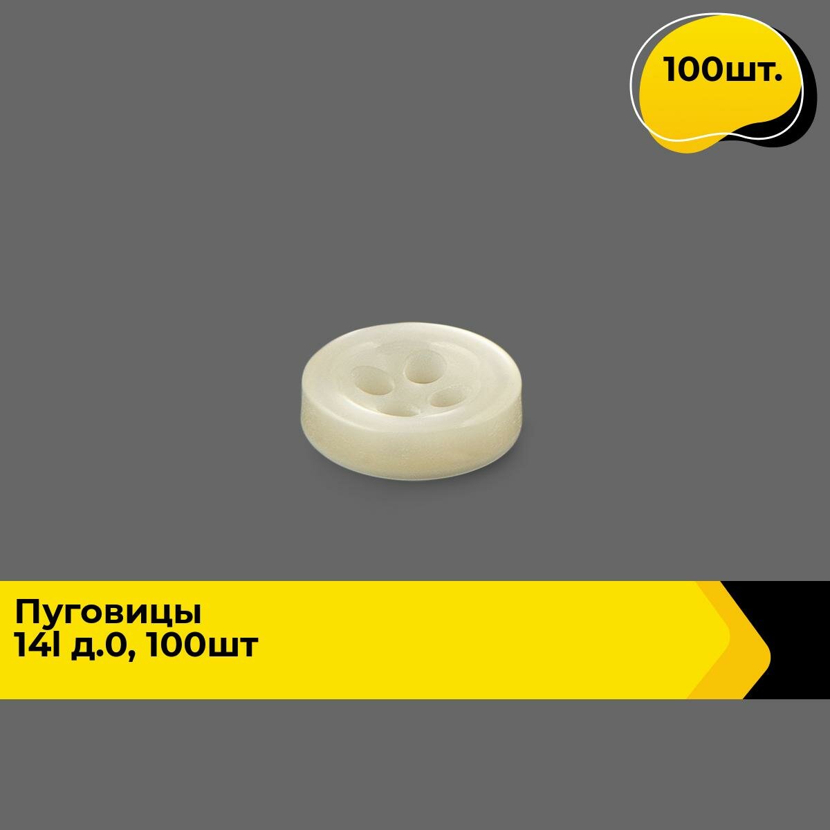 Пуговицы декоративные для рукоделия, рубашки, набор пуговиц, 14L, 100 шт.