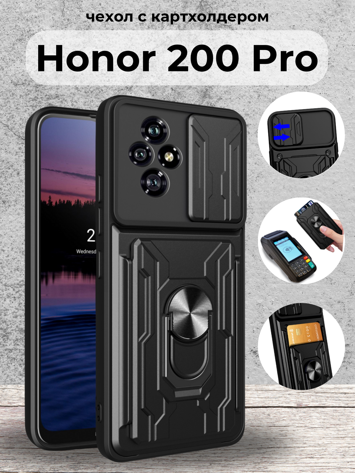 Чехол противоударный с картхолдером для Honor 200 Pro / Хонор 200 Про (Черный)