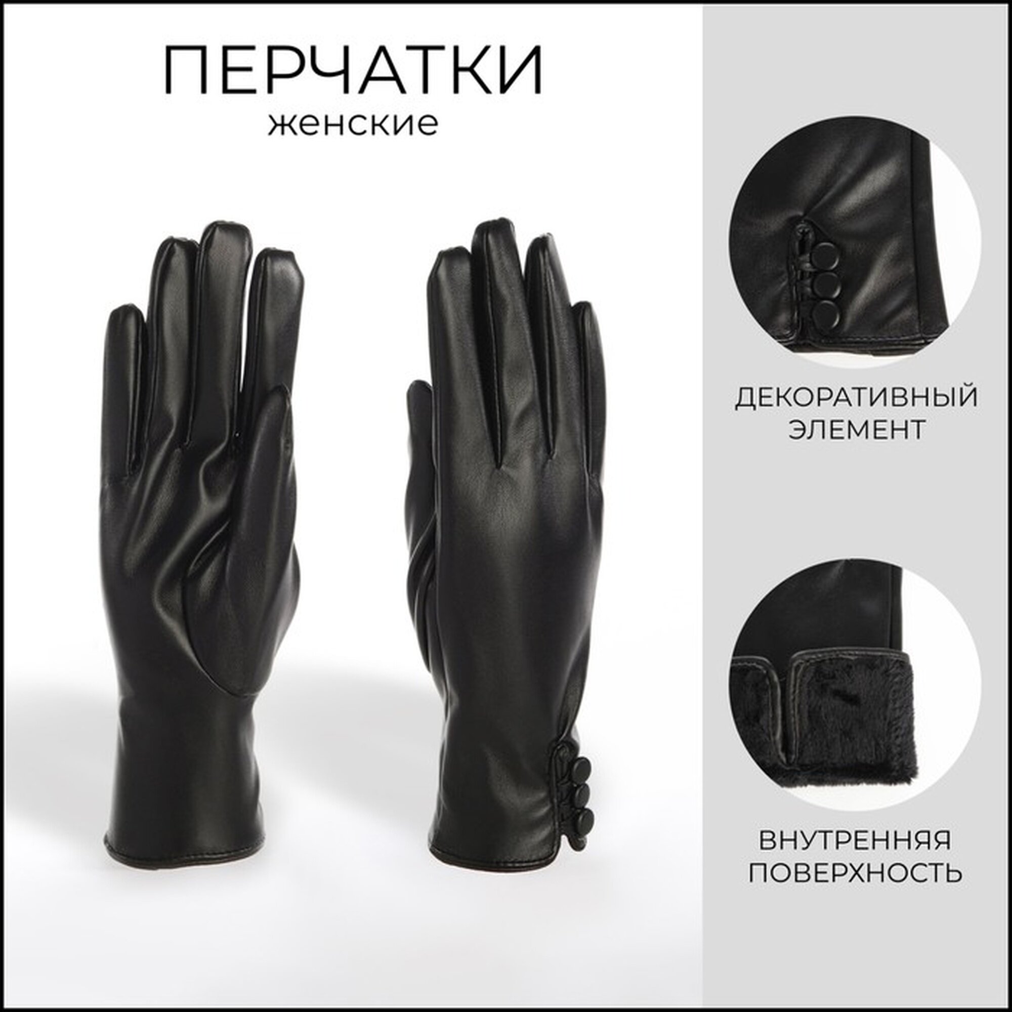 Перчатки для женщин