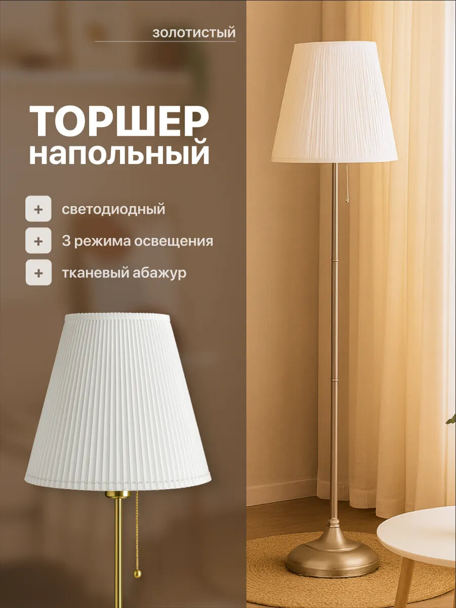 Торшер, для гостиной и спальни, классический, напольный, бренд