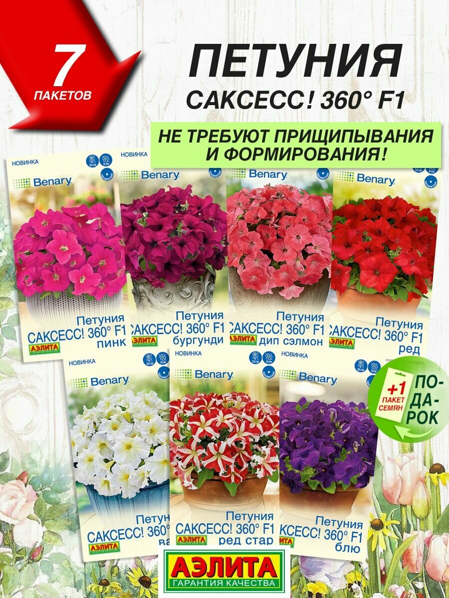 Семена цветов Аэлита Петуния саксесс! 360 F1 7 сортов / Семена Петунии