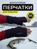 Перчатки Moska, мужские, SoftShell , для рыбалки, размер L