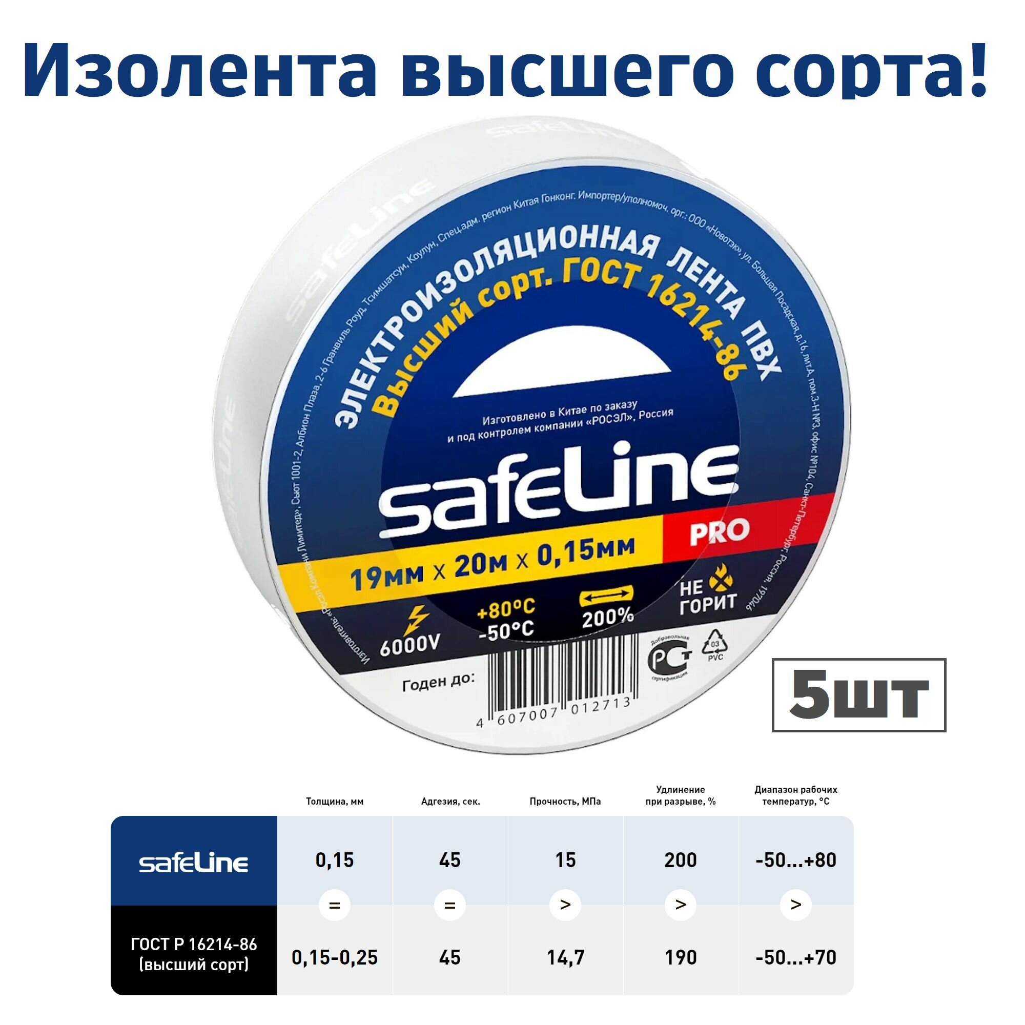 Изолента ПВХ 19мм х 20м белая Safeline, 5шт