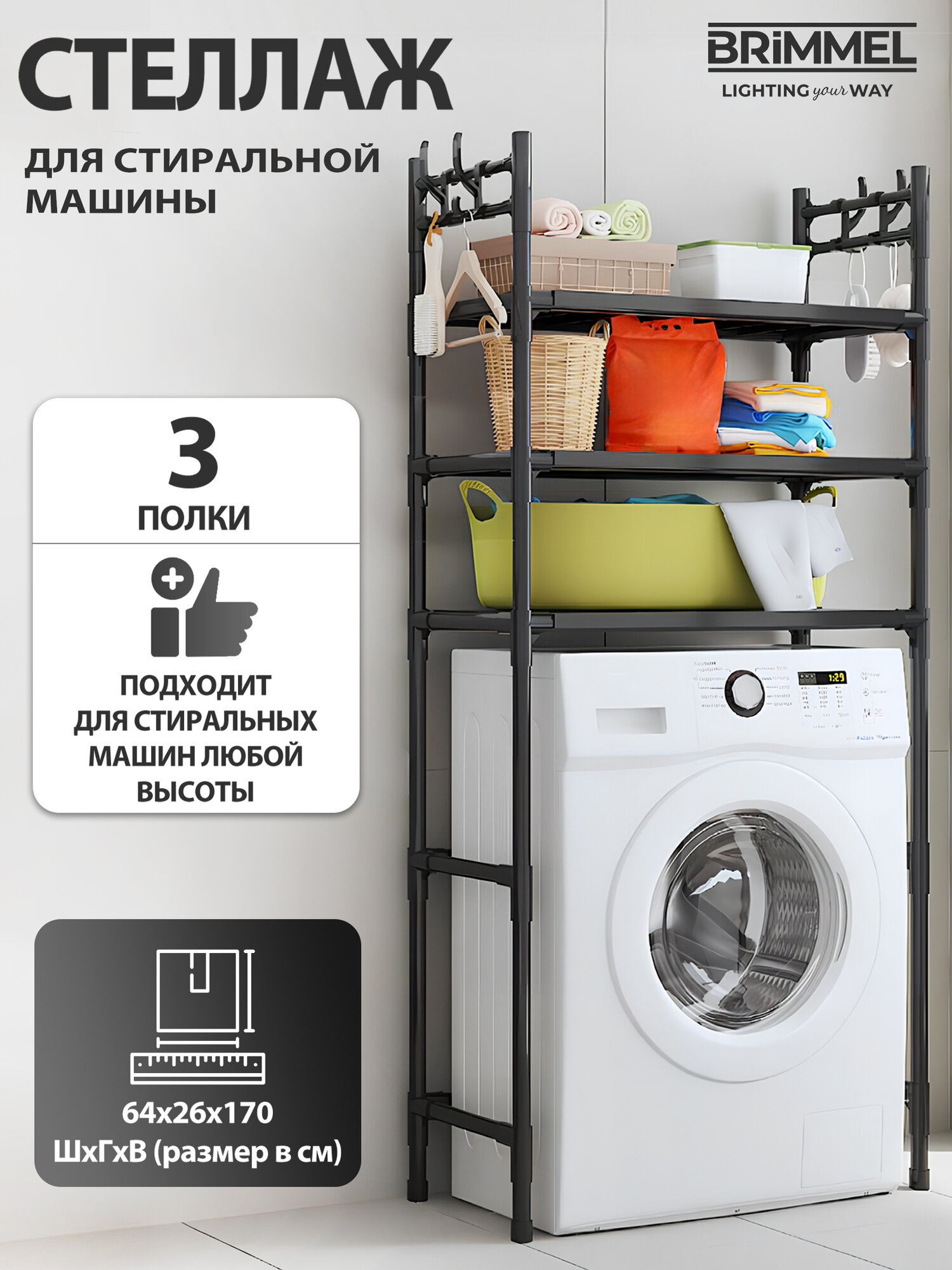 Стеллаж над стиральной машиной для ванной комнаты, металлический, с полками и перекладиной для вешалок