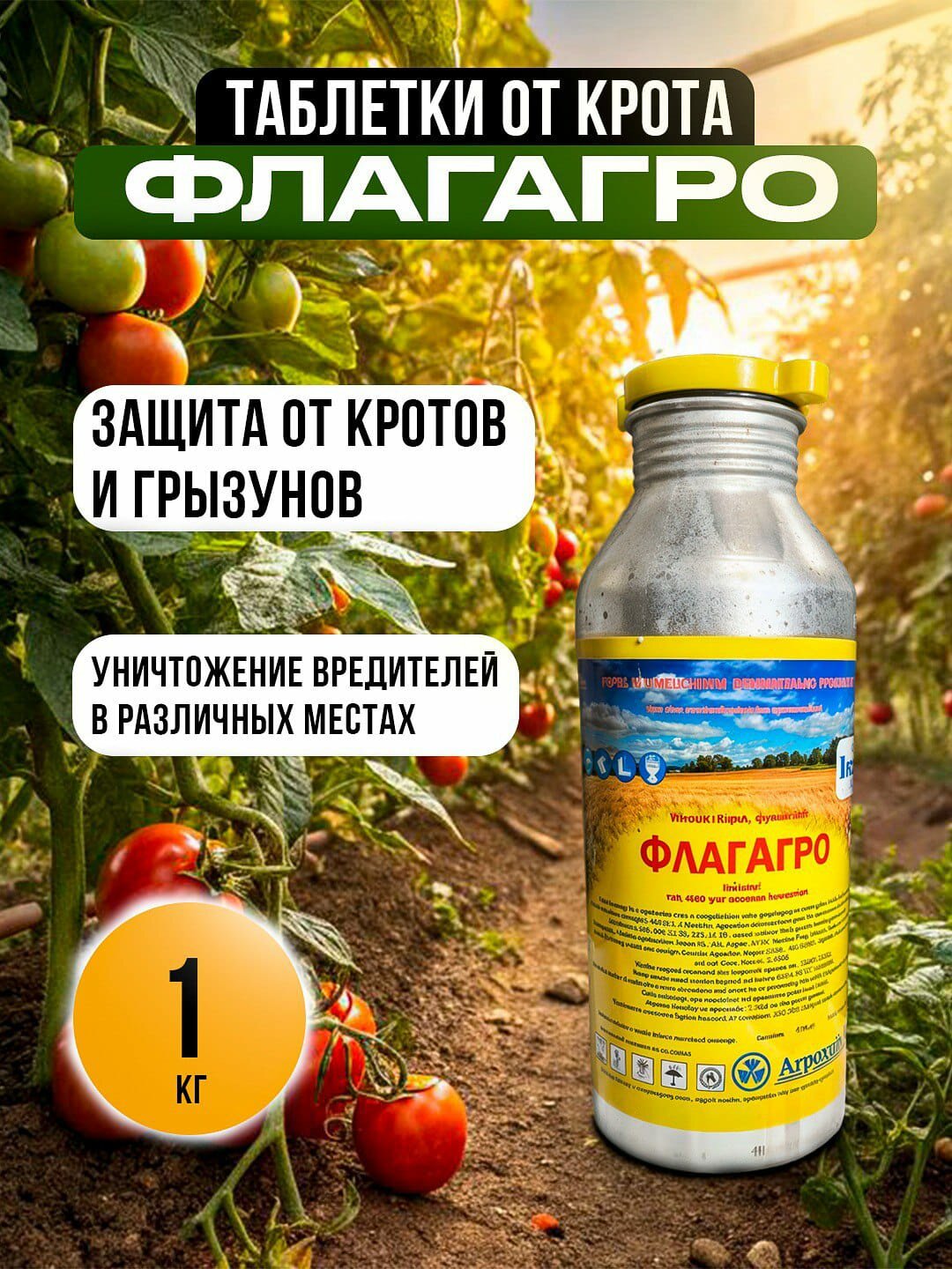 Таблетки от грызунов «антикрот» 1 кг