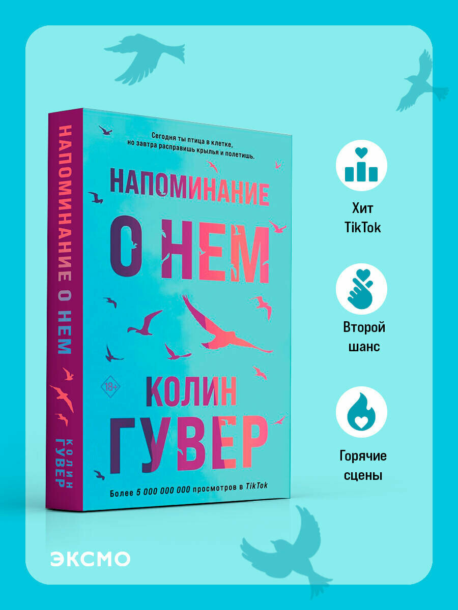 Гувер К. Напоминание о нем