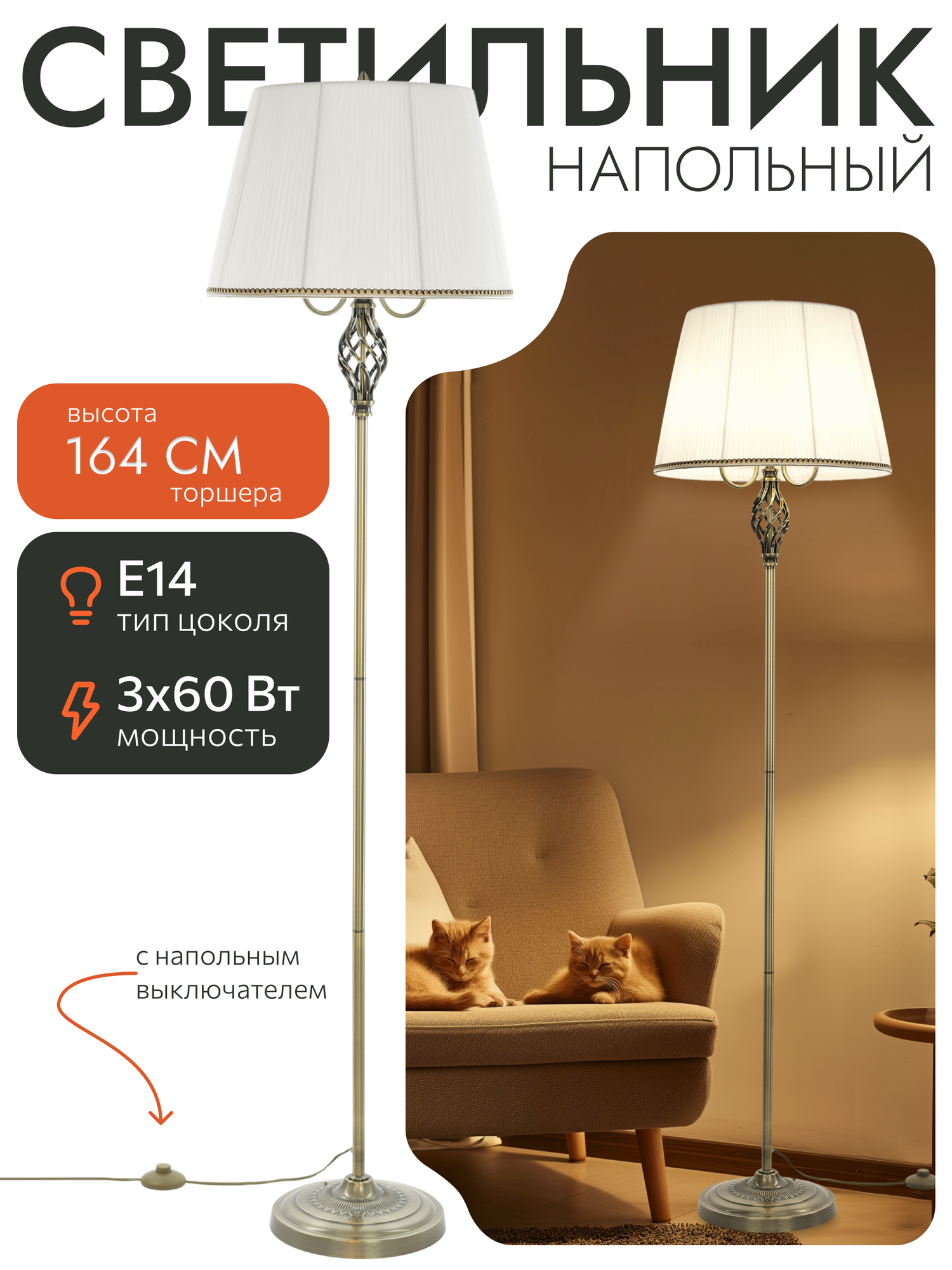 Торшер Citilux Вена CL402930 бронзовый, абажур белый плиссированный