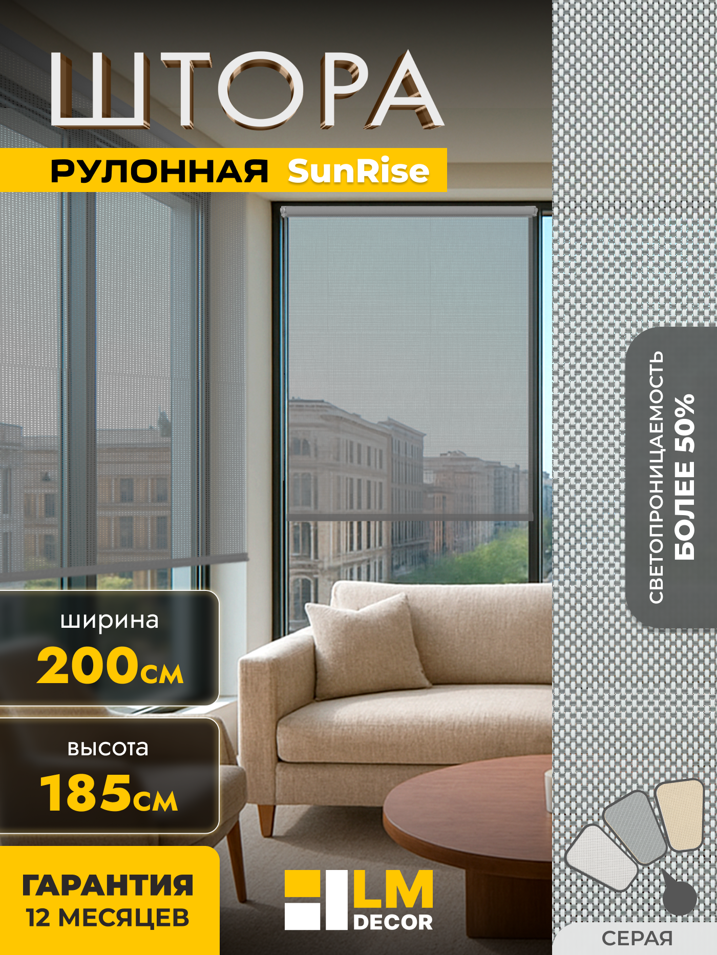 Солнцезащитные рулонные шторы/Солнцезащитные жалюзи "Санскрин" серый200х185