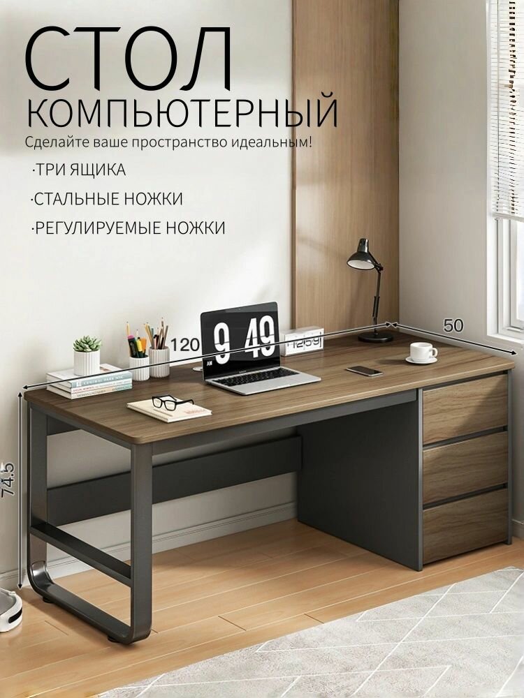 Компьютерный стол из дсп и стали с тремя ящиками и регулируемыми ножками для спальни, гостиной, кабинета и общежития