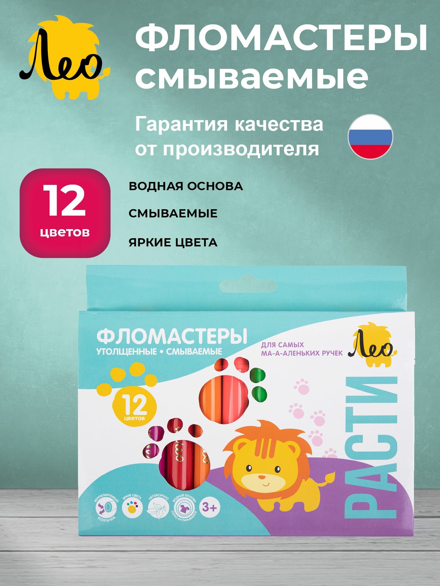 Лео Расти, фломастеры утолщенные смываемые для рисования, набор 12 цветов, LGFP-12