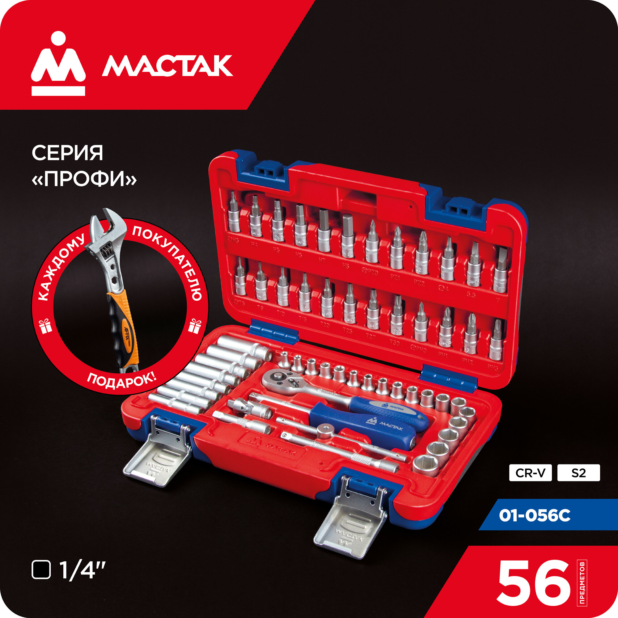 Набор инструментов универсальный, 56 предметов мастак 01-056C