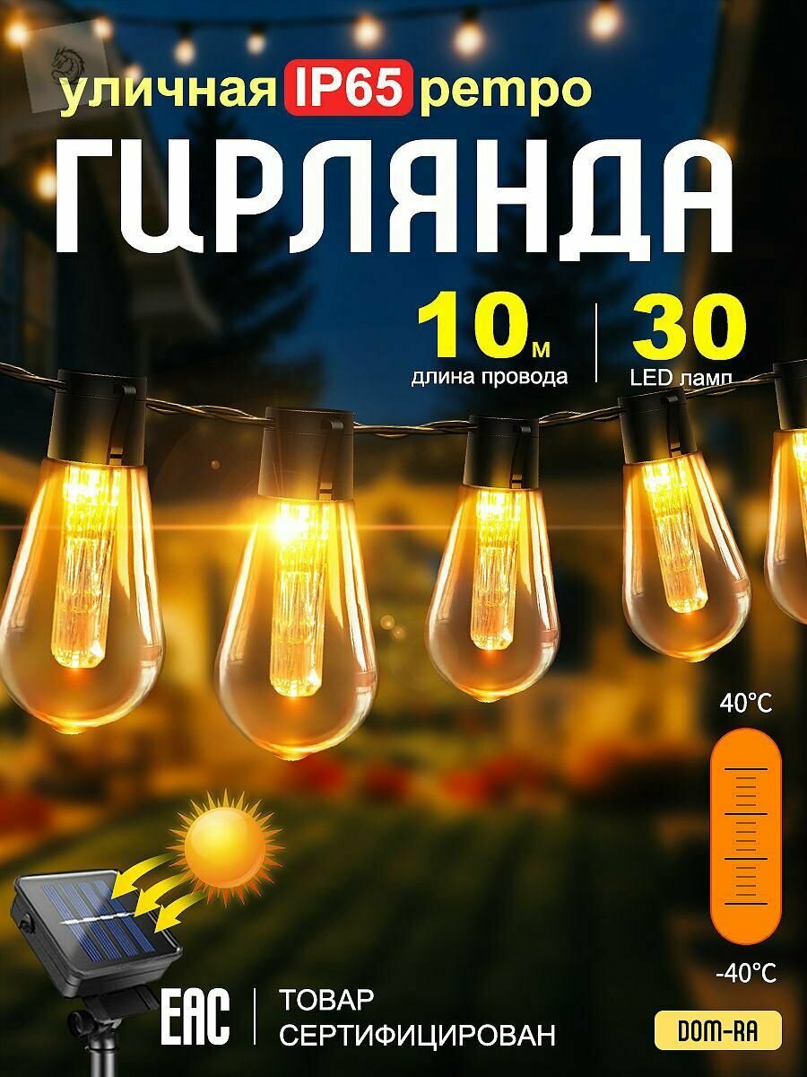 Электрогирлянда светодиодная уличная, влагозащищенная для декора дома и сада