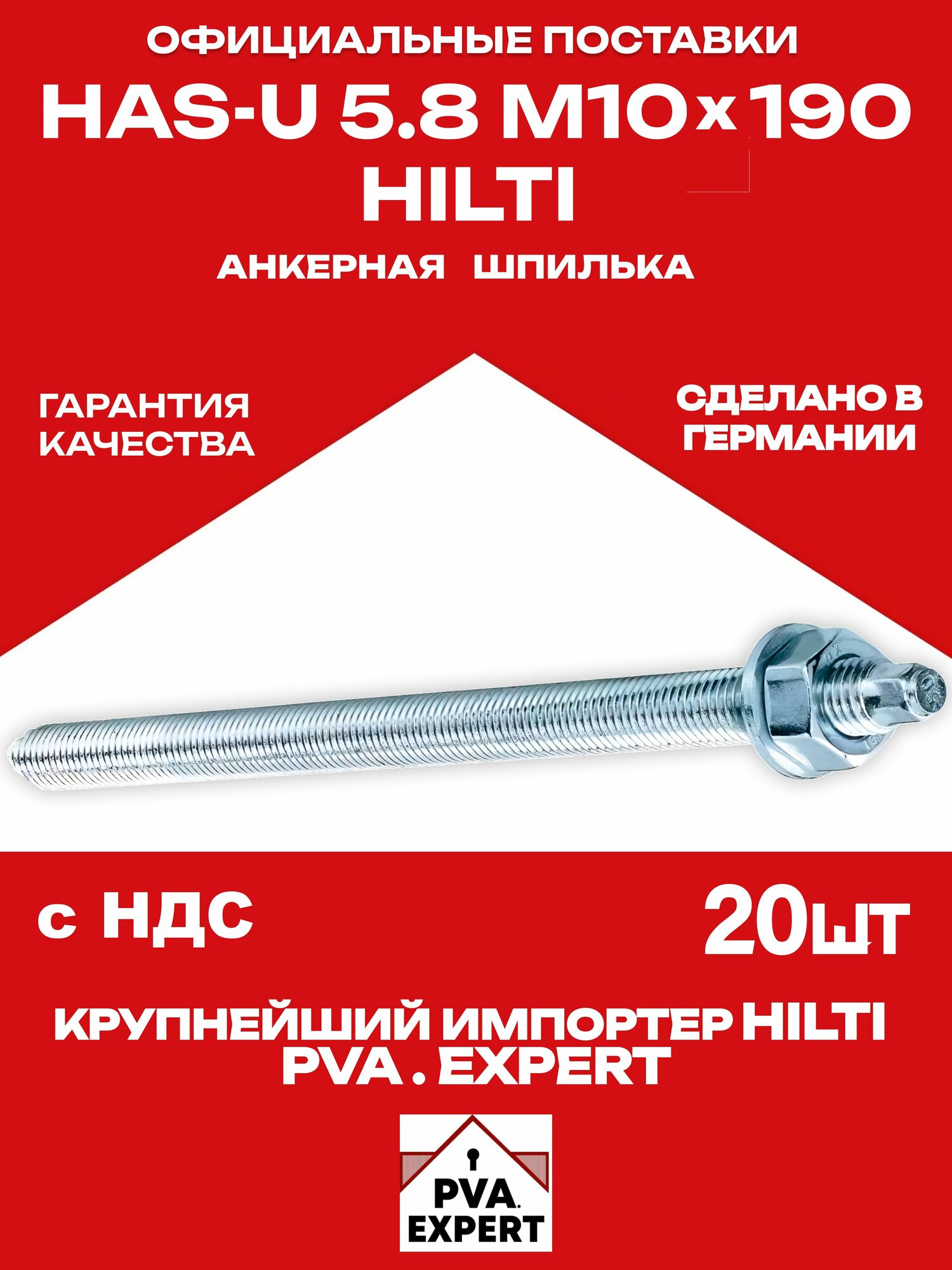 HILTI Анкерная шпилька HAS-U 5.8 M10x190/20шт