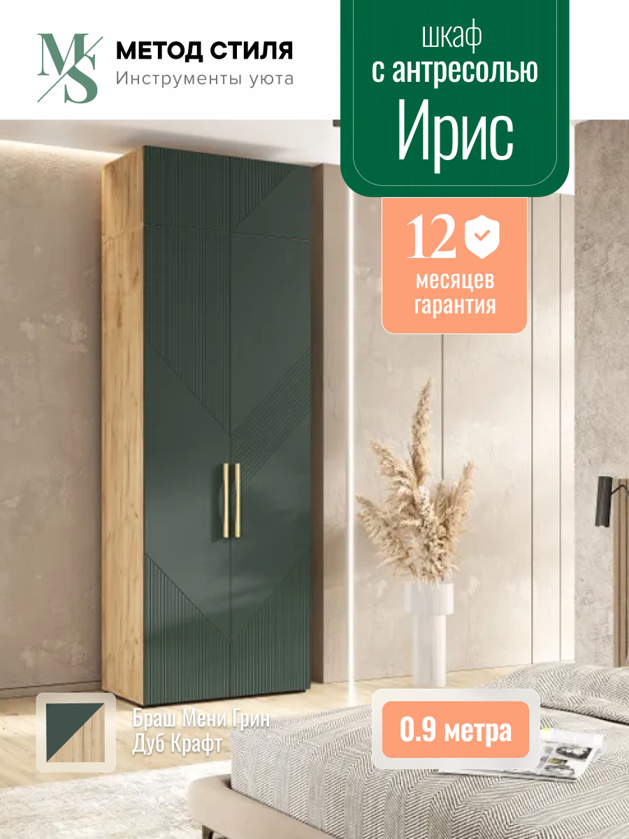 Шкаф распашной 2-х створчатый с антресолью Ирис 900 Браш Мени Грин/Дуб Крафт