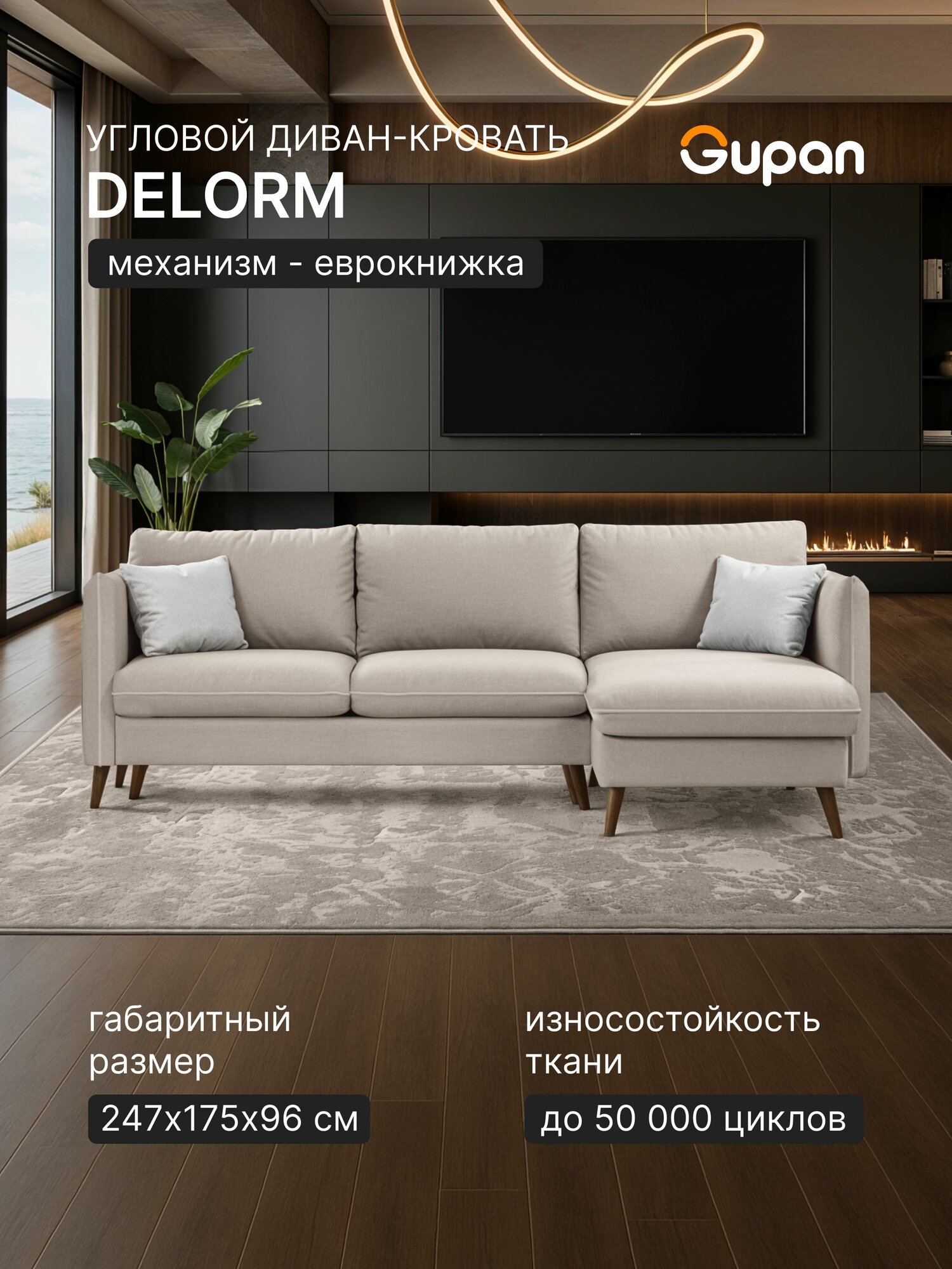 Диван угловой Gupan Делорм Велюр Амиго Кремовый, раскладной, механизм еврокнижка, беспружинный, с ящиком для белья