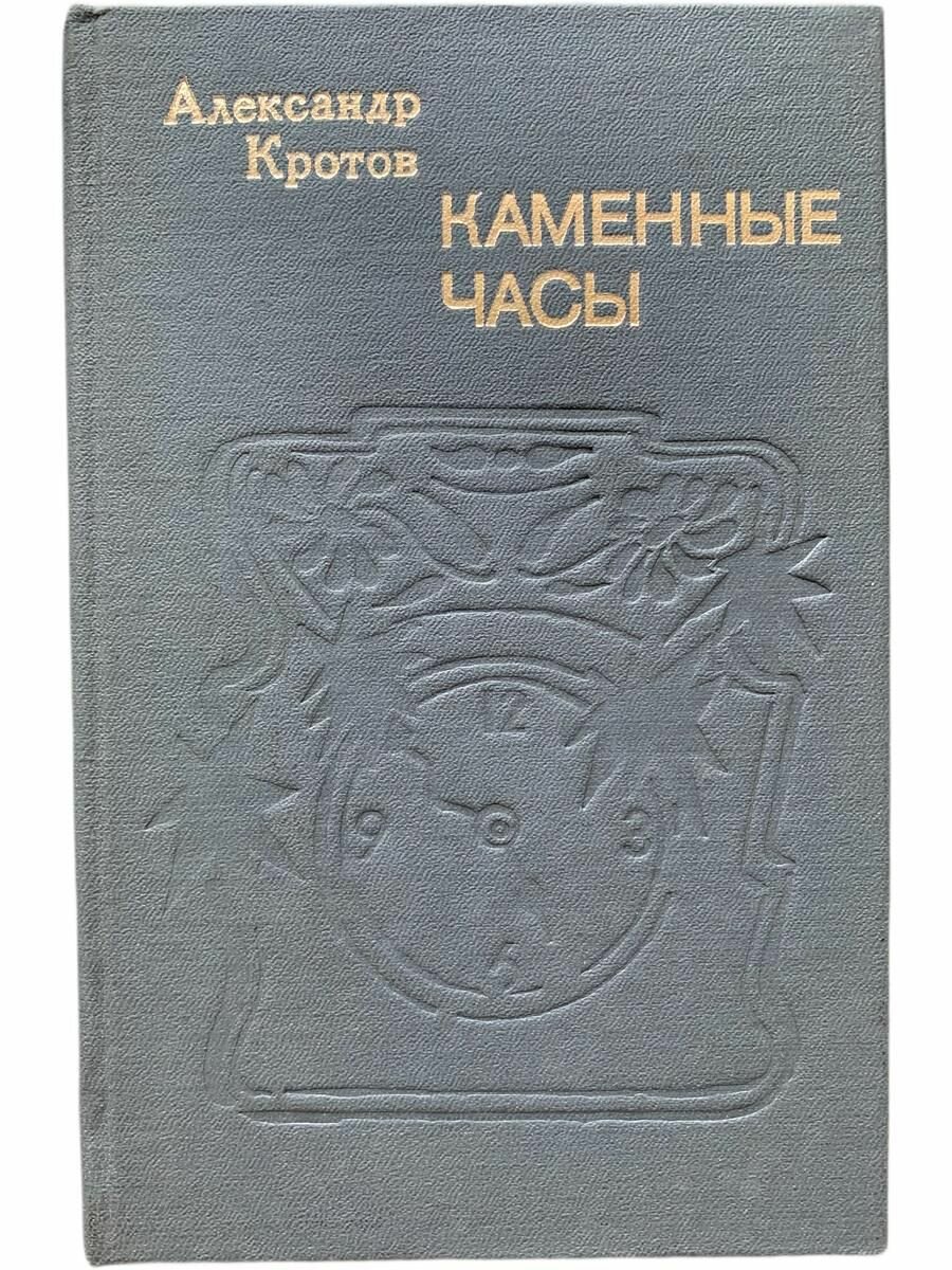 Каменные часы