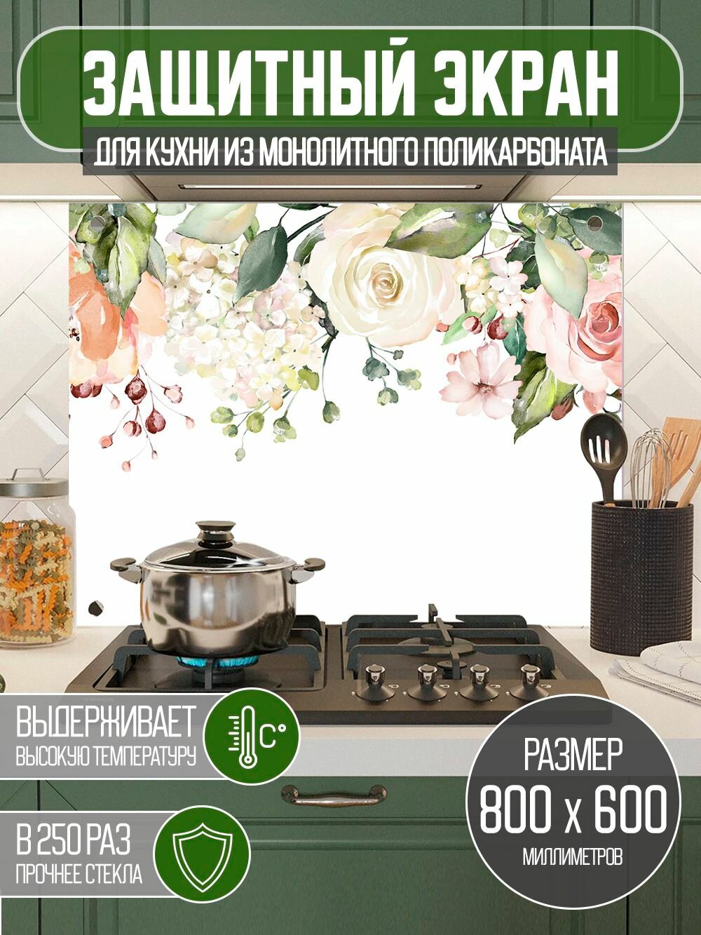 Защитный экран для кухни 800 х 600 х 3 мм "Цветы" с фотопечатью, акриловое стекло на кухню для защиты фартука, прозрачный монолитный поликарбонат
