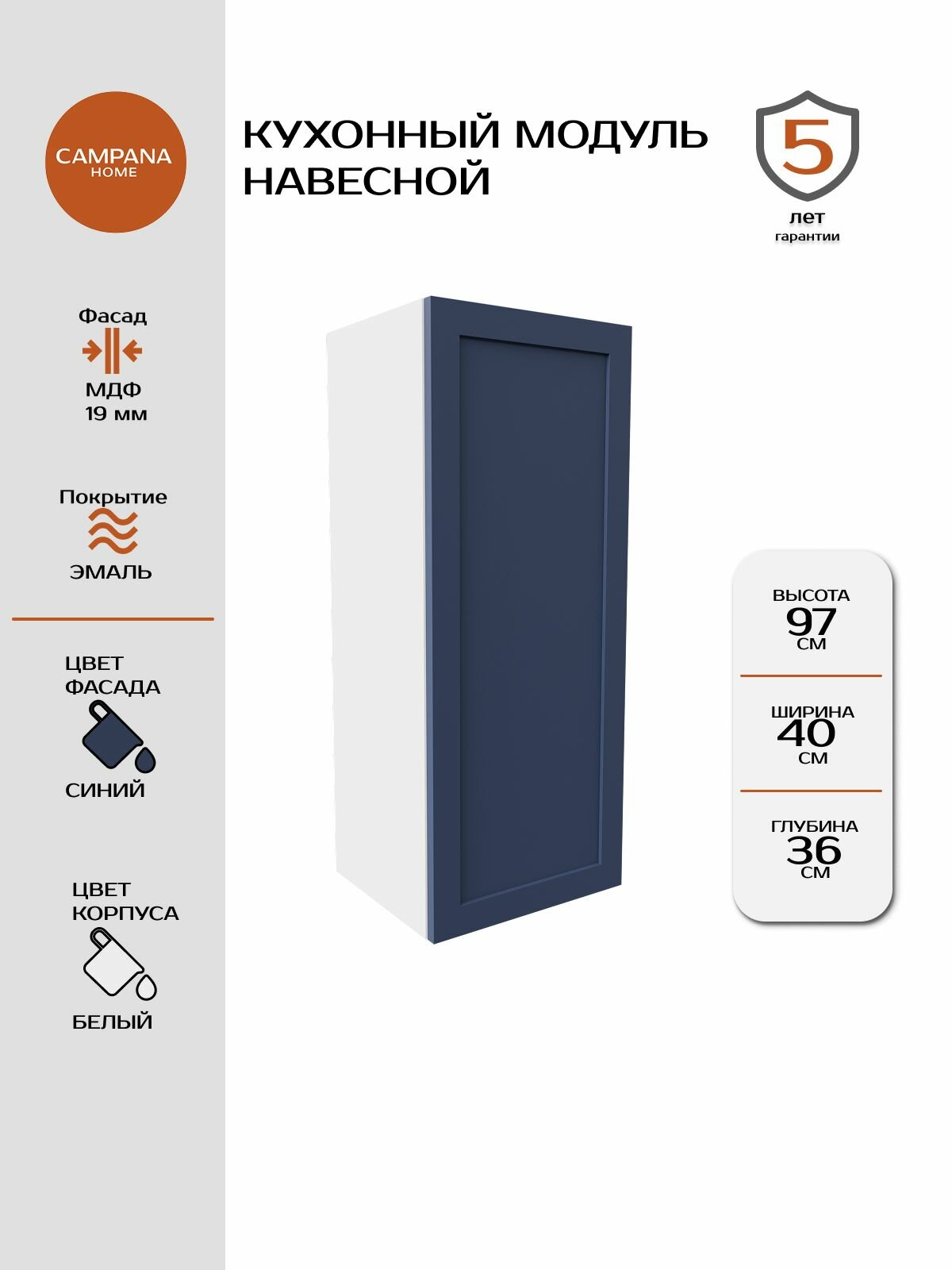 Кухонный модуль навесной, Спесо, Синий, 40x97x36