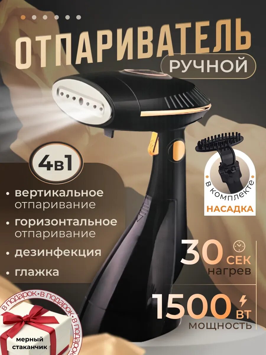 Ручной отпариватель 4 в 1 для одежды