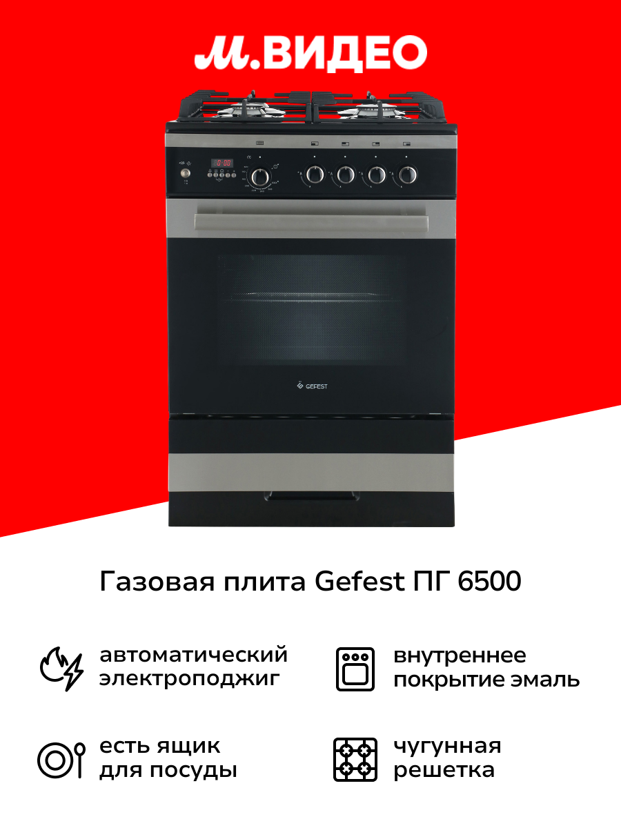 Газовая плита Gefest ПГ 6500-04 0169 черная/нержавеющая сталь