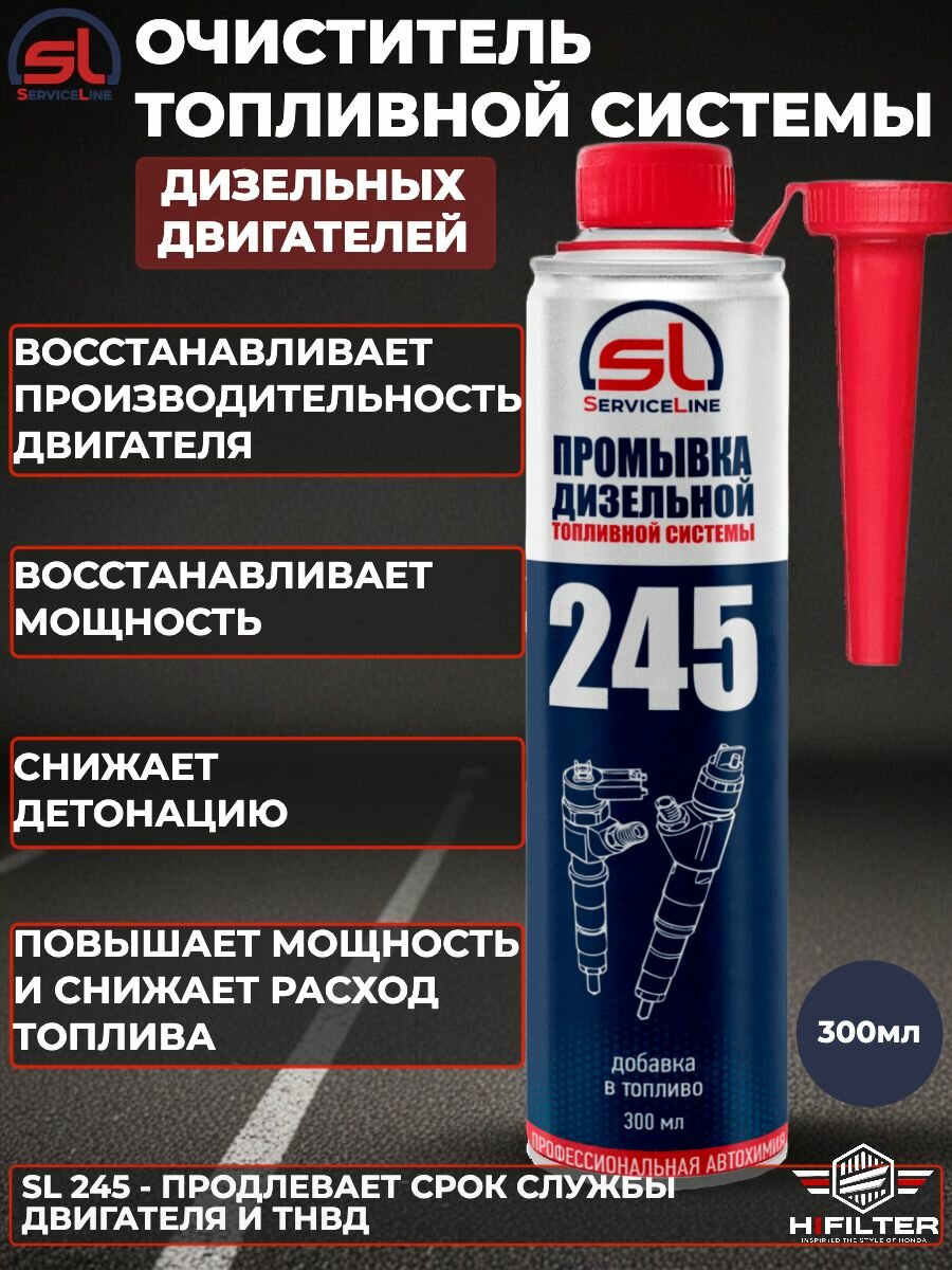 Промывка топливной системы дизельных двигателей SL 245 (300 мл.)