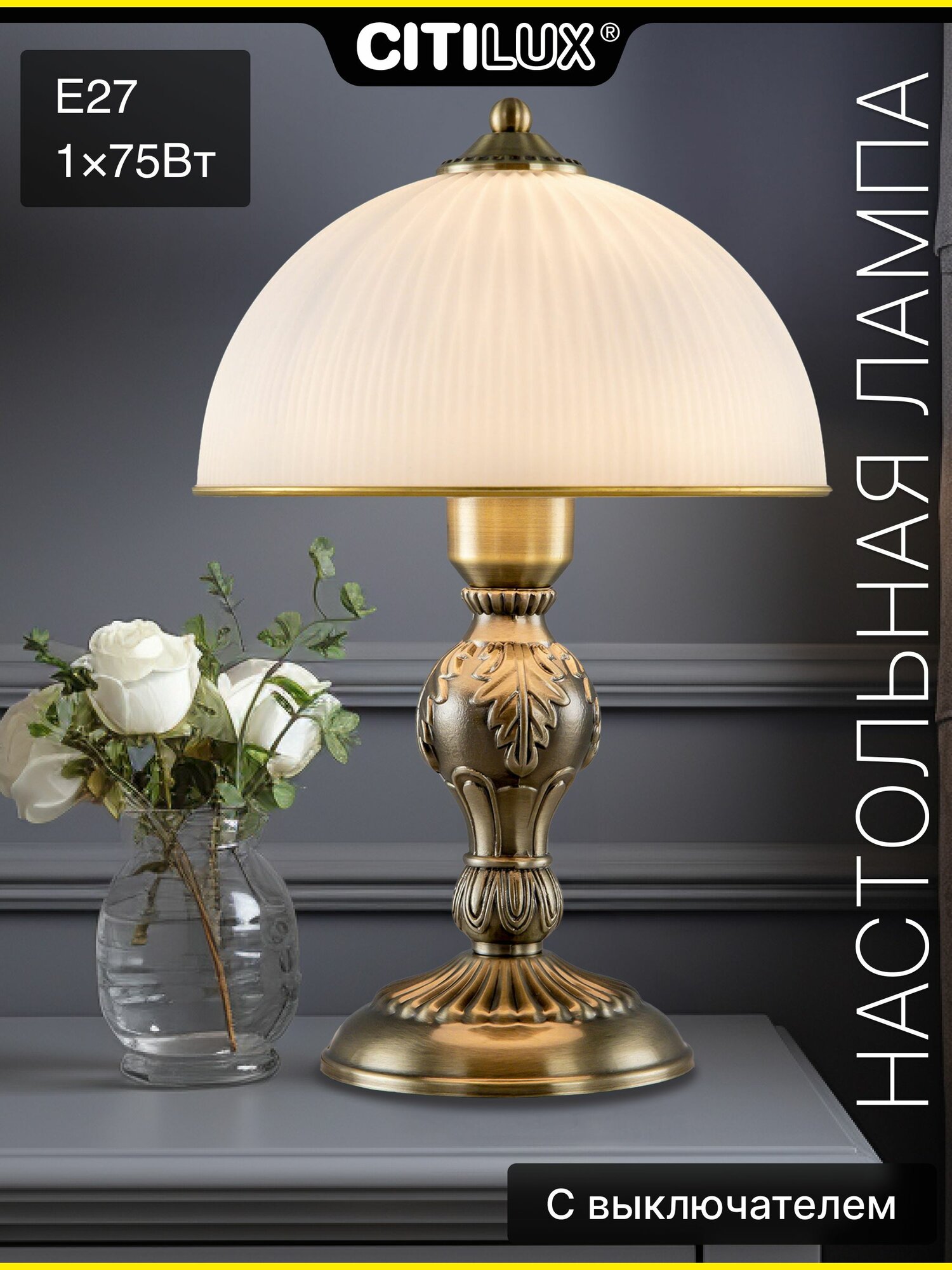 Лампа настольная Citilux Адриана CL405823, бронза, стекло, Е27, классический стиль