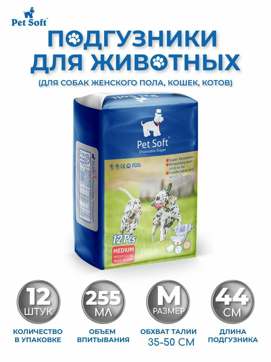 Подгузники для собак и для кошек средних пород размер M 12 шт.