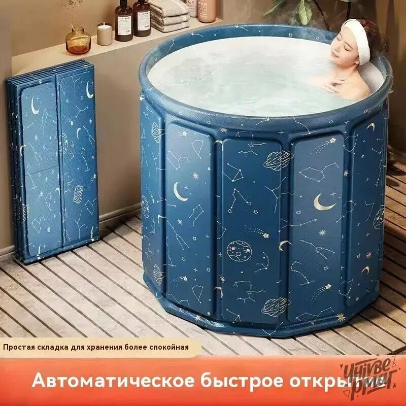 Складная ванна, ванна для взрослых и детей, утолщенный температурный режим, 70 см*65 см Орнамент со звездным небом