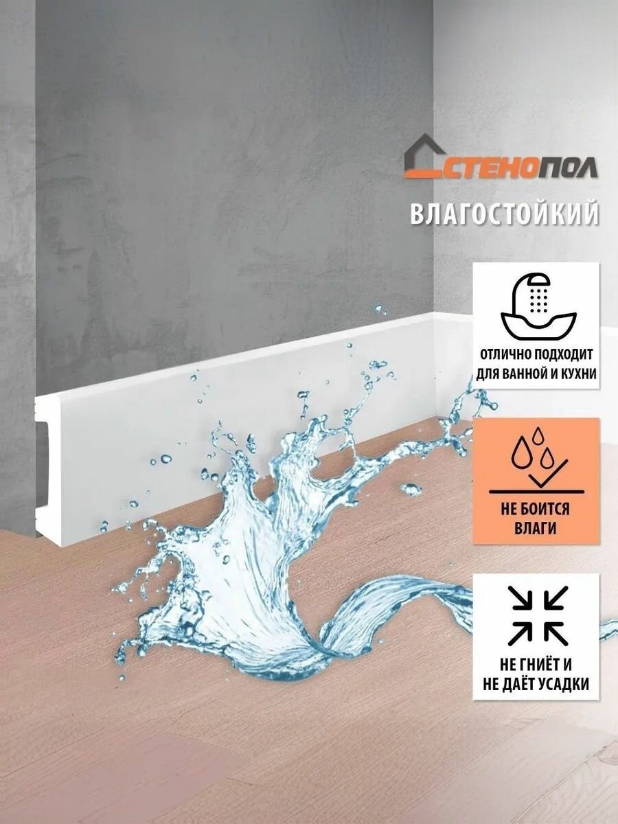 Плинтус напольный STENOPOL C7234/15, (58x16x2000 мм)