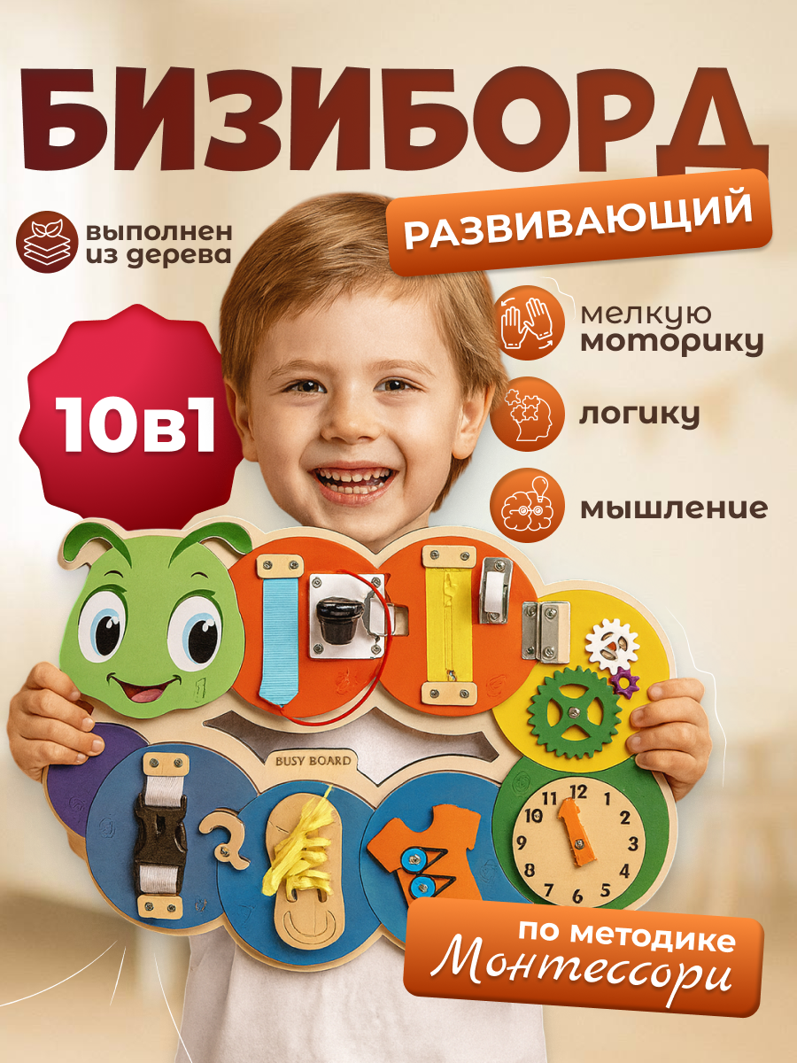 Развивающая игрушка по методике Марии Монтессори "Гусеница" , 10 элементов, дерево