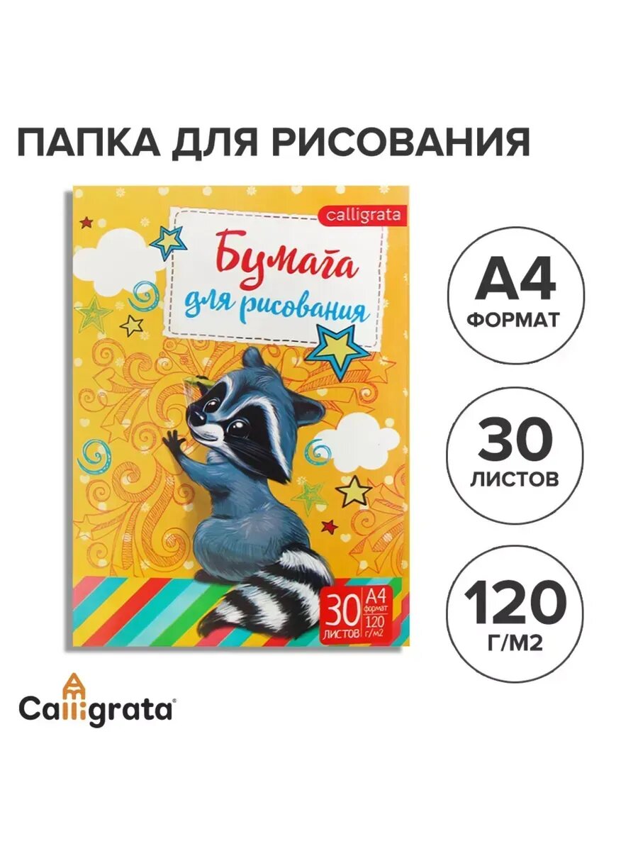 Бумага для рисования А4 в папке