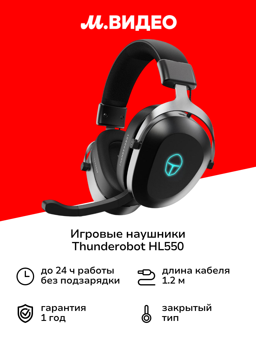 Игровые наушники Thunderobot HL550 Cryo Blast (JT00FW003RU)