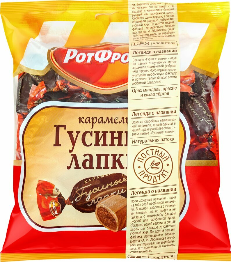Карамель РОТ фронт Гусиные лапки, 250г