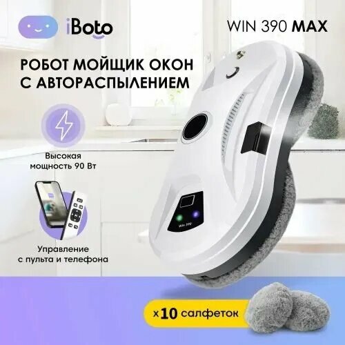 Робот для мойки окон Робот мойщик окон Win 390, Автоматический Распылитель, белый, черно-серый