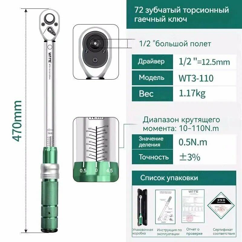 Новейший динамометрический ключ для автоматической пряжки "Wite"1/2 10-110НМ
