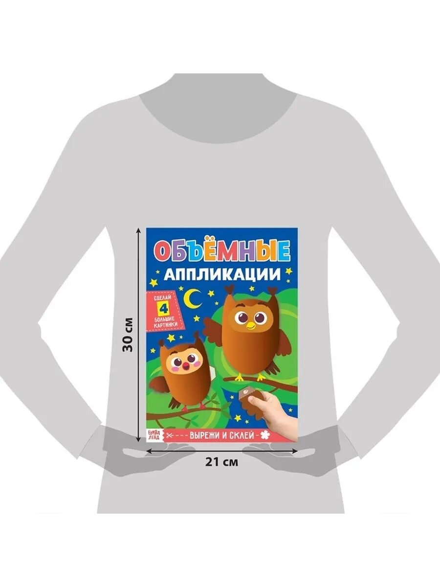 Объёмные аппликации для малышей — развивающий набор
