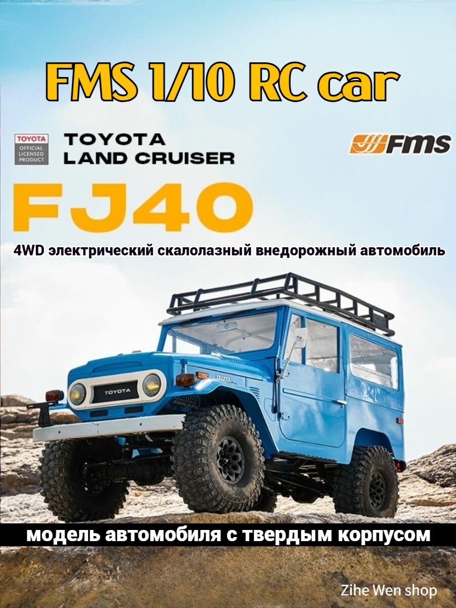 FMS 1/10 RC car Toyota FJ40, 4WD электрический скалолазный внедорожный автомобиль, модель автомобиля с твердым корпусом, подарок для взрослых и детей.