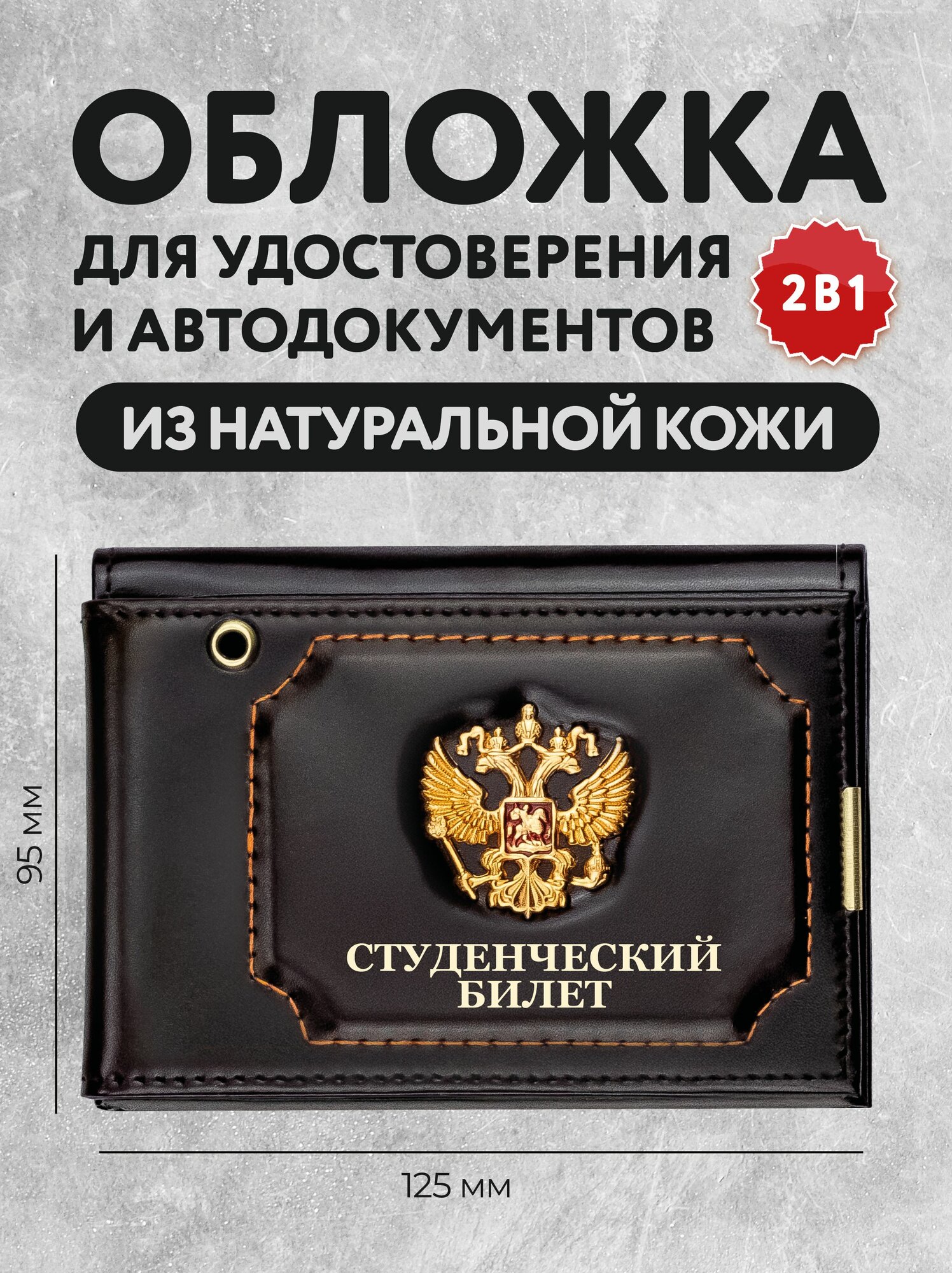 Обложка для удостоверения