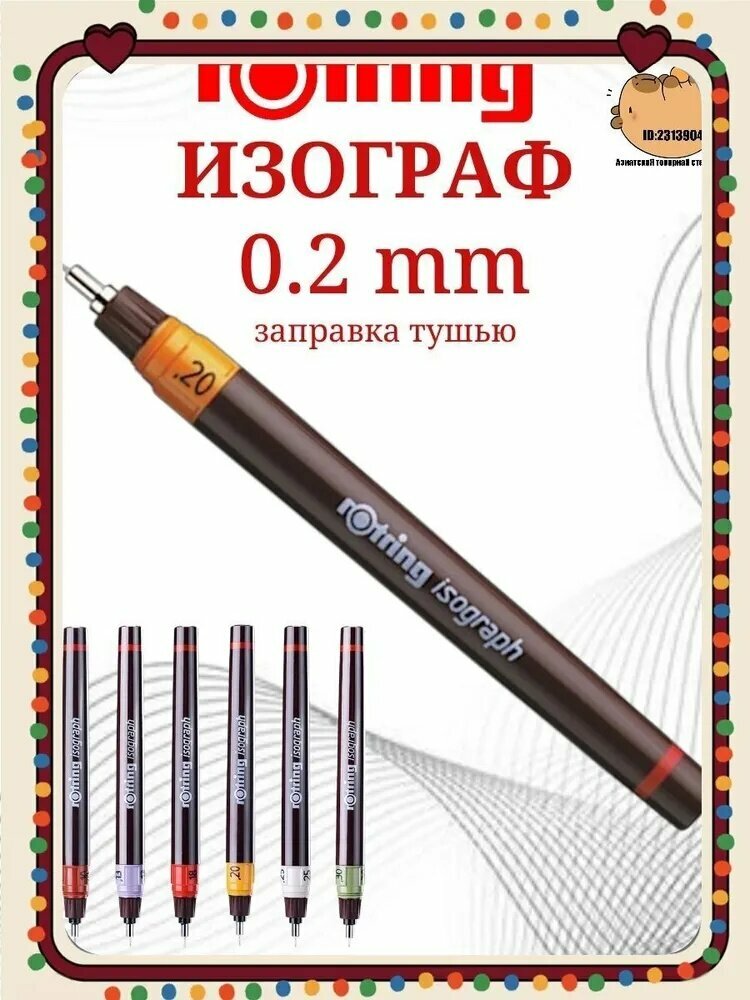 Эксклюзивный изограф