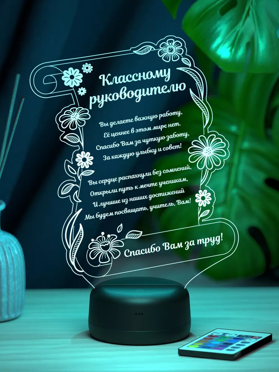 Подарок Свиток классному руководителю Важная работа